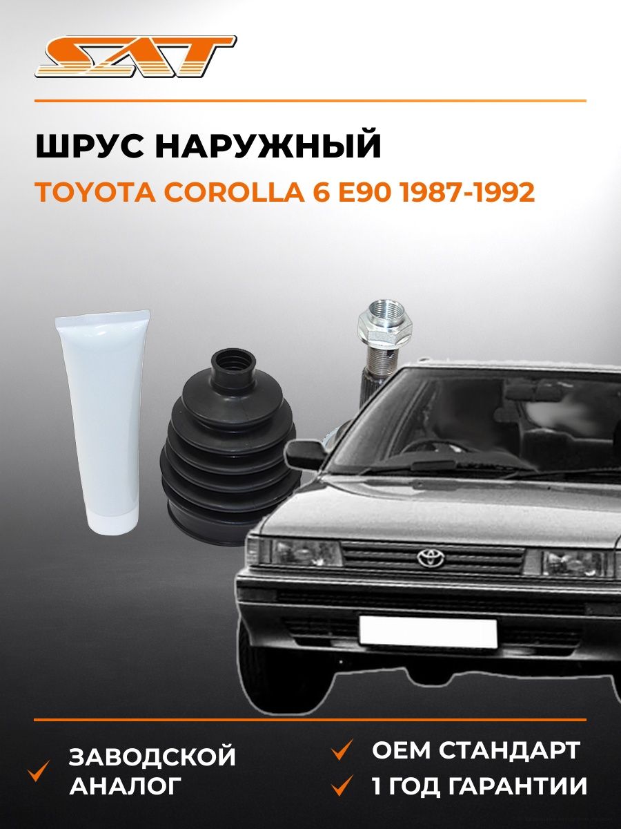 Шрус спереди наружный SAT TO078A Тойота Королла 6 E90 Toyota Corolla 6 E90 1987-1992