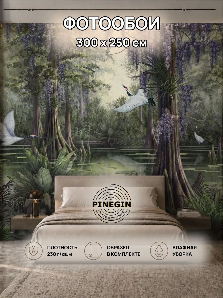 Фотообои Лес тропический флизелиновые моющиеся 3d 300x250