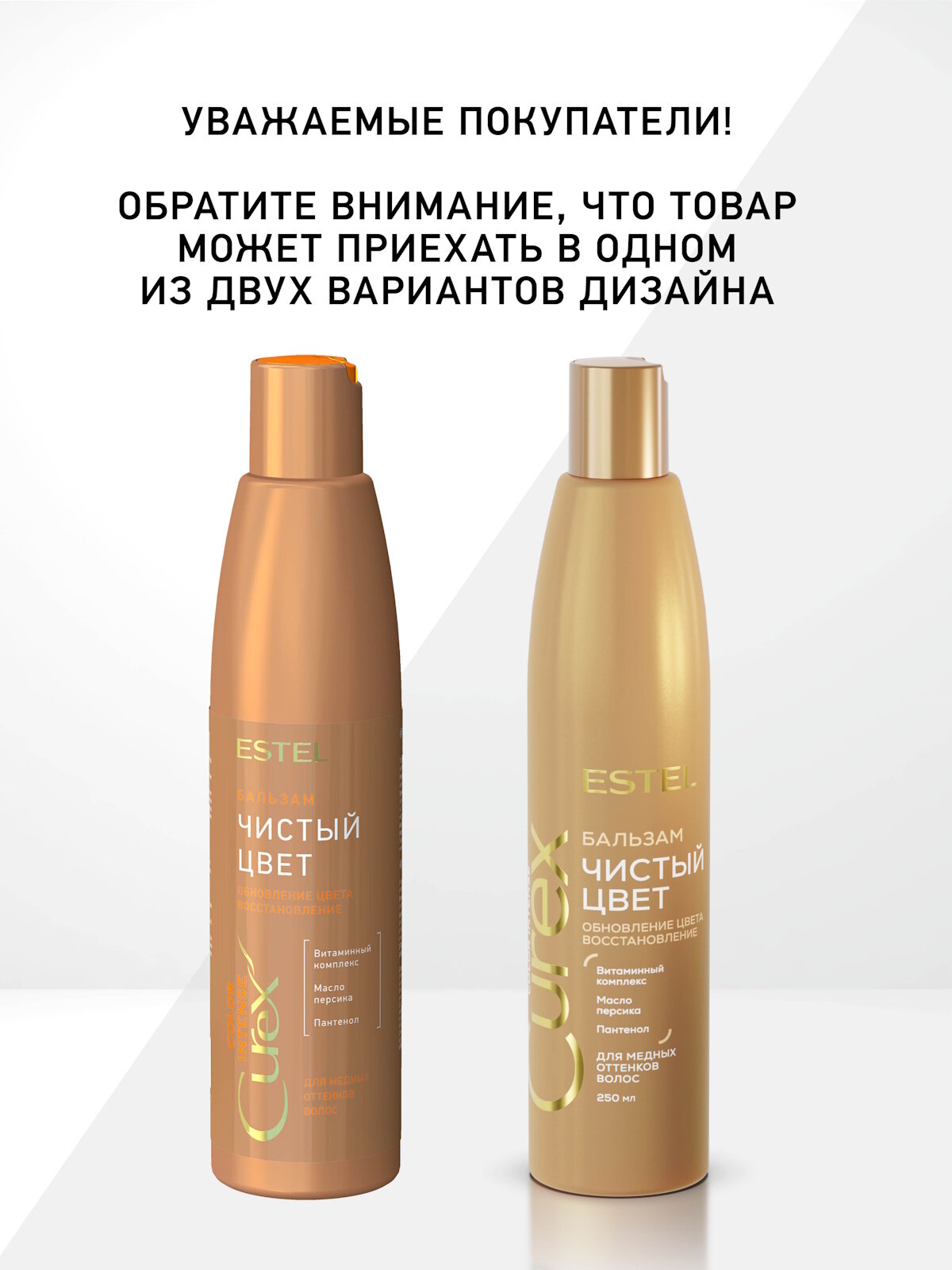 Бальзам для волос восстанавливающий ESTEL PROFESSIONAL Curex Color Intense для медных оттенков 250 мл