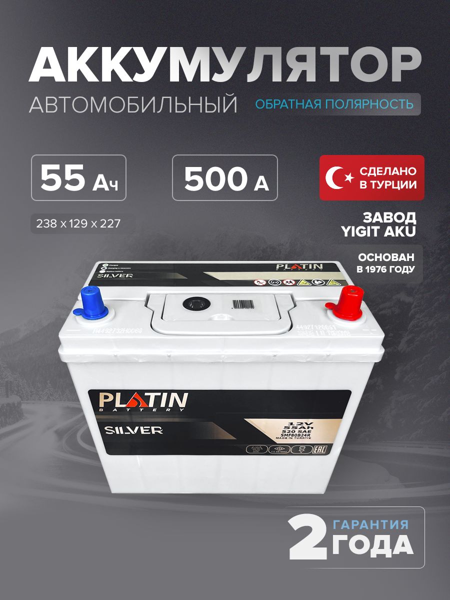 Аккумулятор автомобильный Platin (Турция) Silver Asia 55 Ач 500 A обр. пол. SMF 80B24L 238х129х227