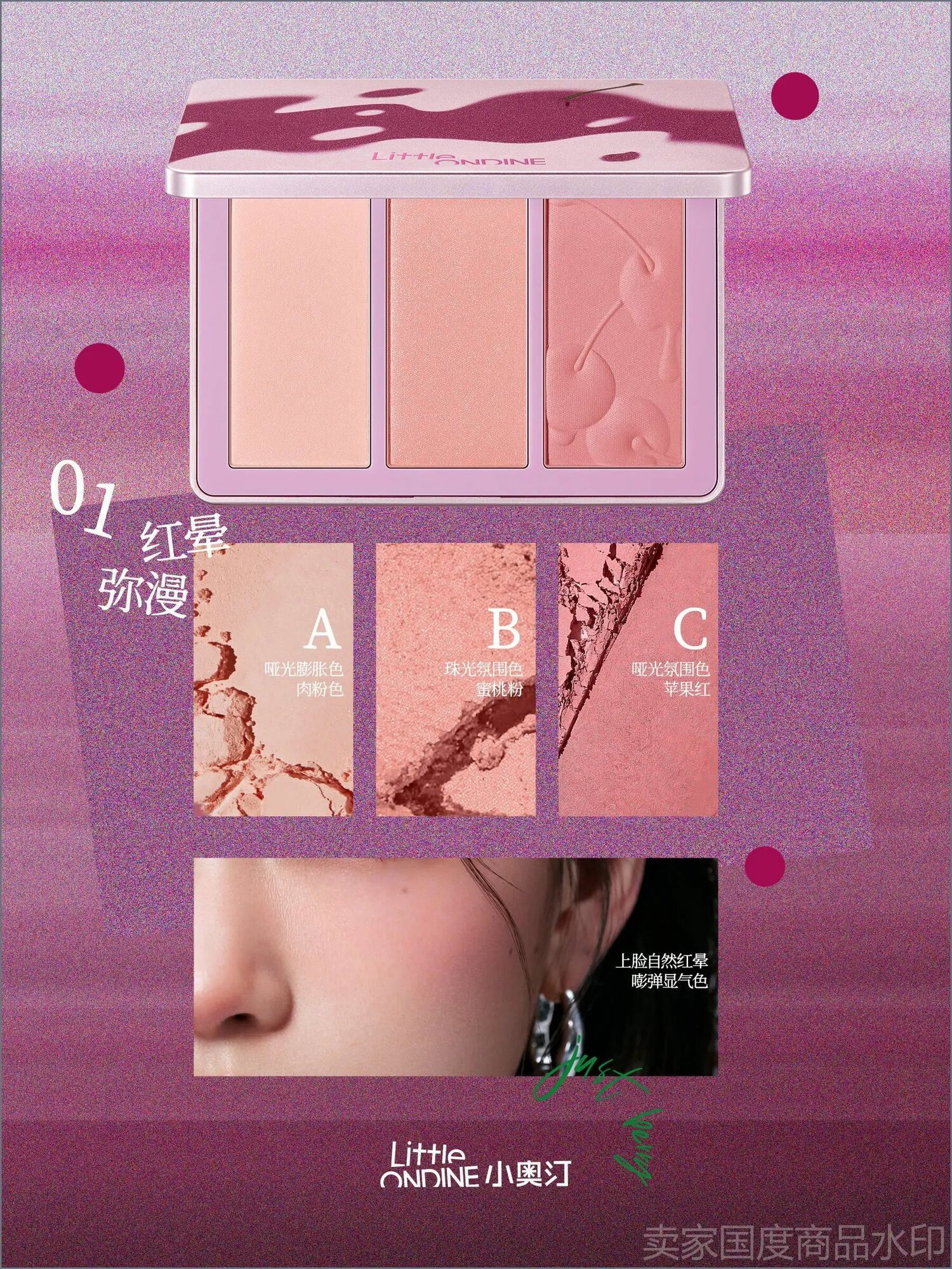 Румяна для лица Little Ondine Berry Series - 01 Blushing Diffuse