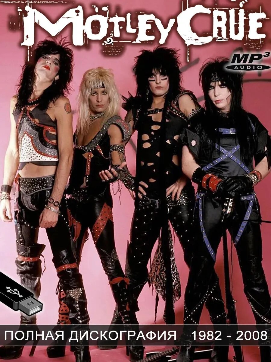 Motley Crue: Дискография Все альбомы (Флешка MP3)