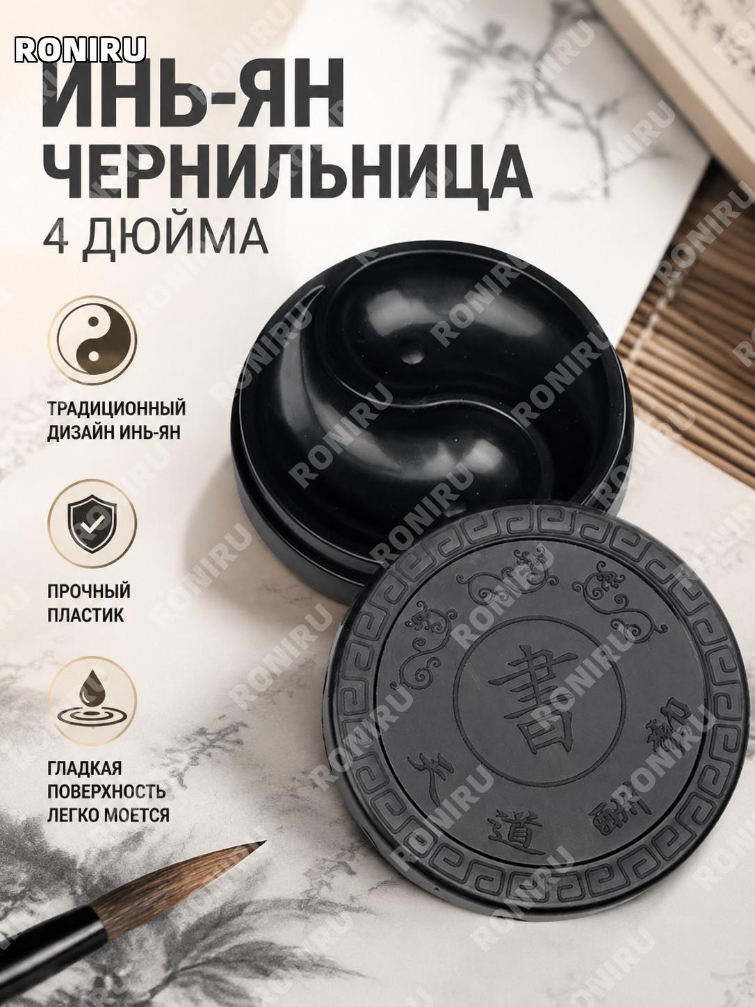 Пластиковая 4寸 тайцзи-яньтай с крышкой для каллиграфии, чернильная чаша для начинающих, студентов и взрослых дома