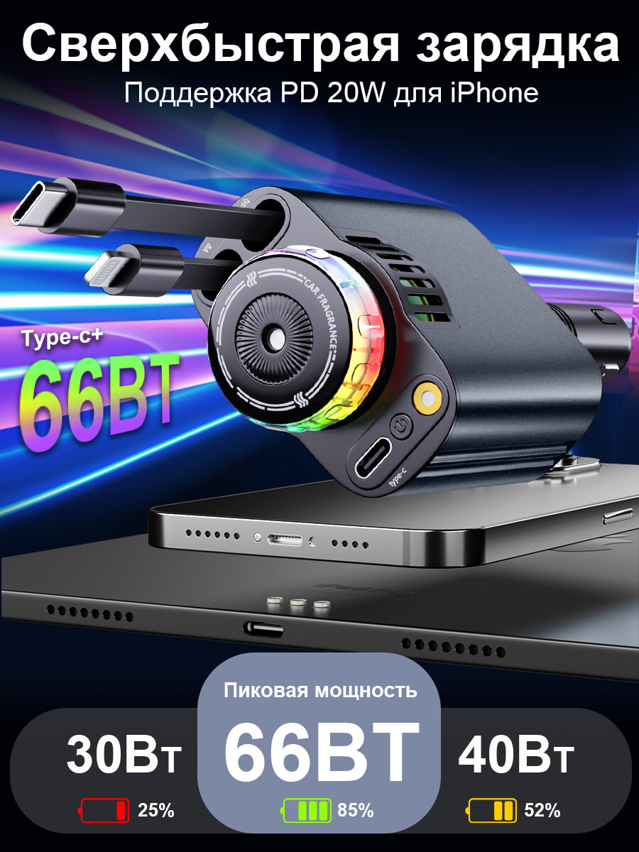 Автомобильная зарядка W&O, 66Вт, 3 в 1, для iPad, iPhone, Android, PD 3.0