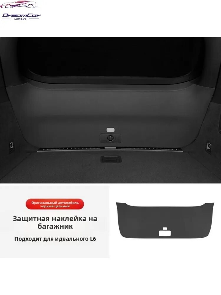 Подходит для защитных наклеек багажника Lixiang L6