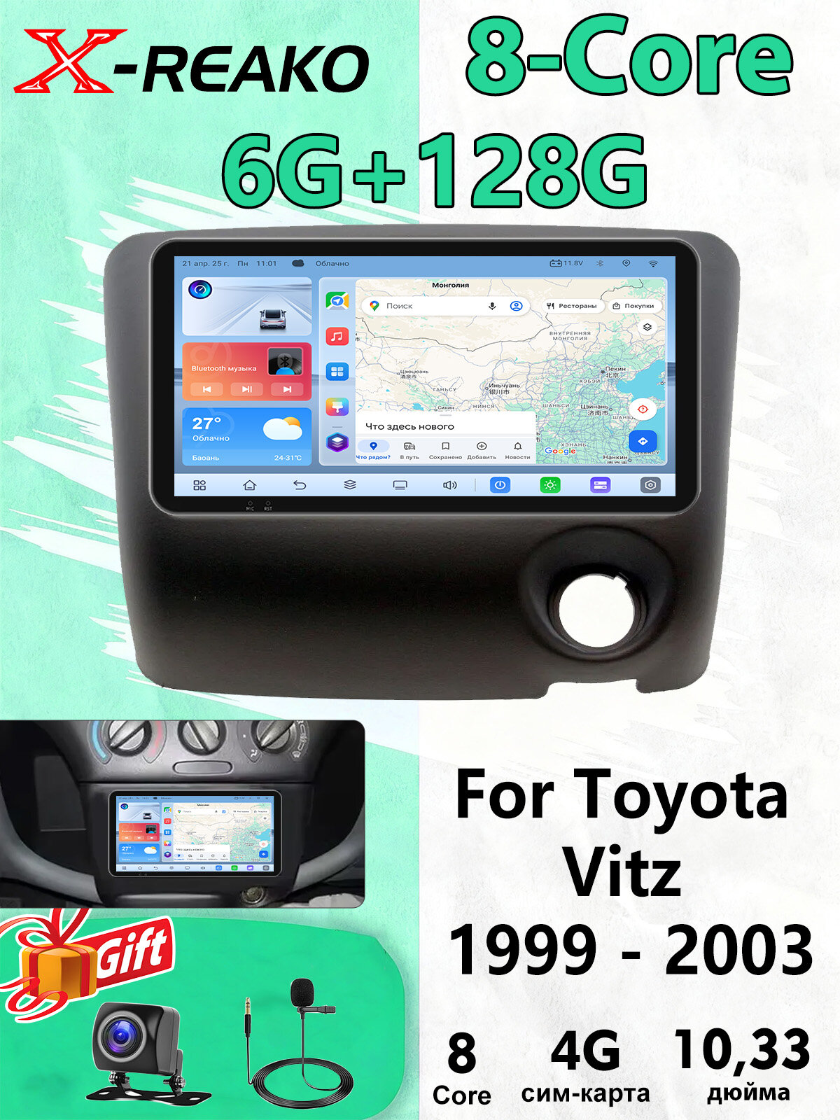 Магнитола для Toyota Vitz 1999 - 2003 экран 10.33 дюймов Андроид wifi Bluetooth GPS