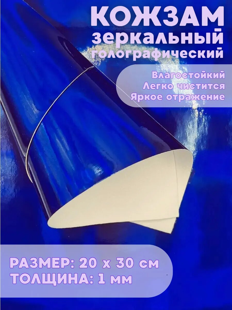 Кожзам зеркальный голографик А4 (2 листа)