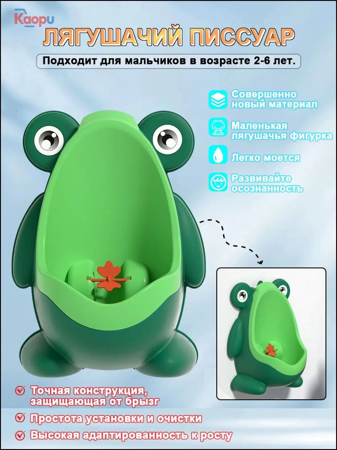 Детский писсуар