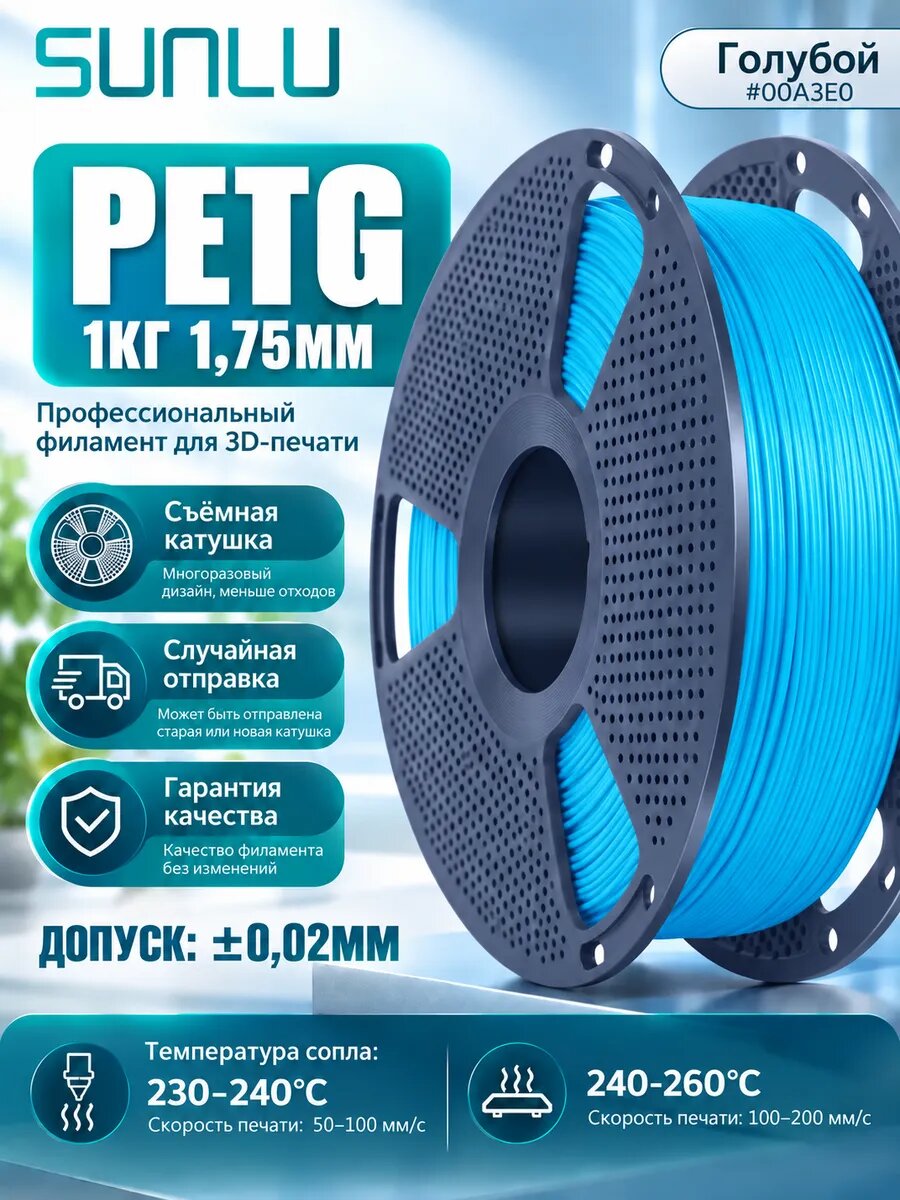 PETG пластик для 3D-принтера, 1 кг, 1,75 мм