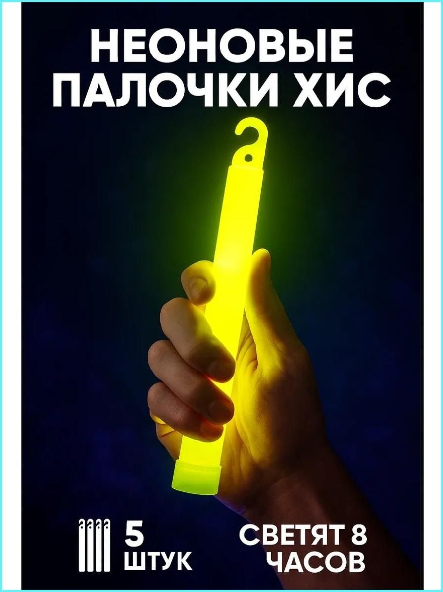 Лайтстик, Артикул: 5273087834, Цвет: Желтый, Размер (ДхШхВ), см: 15,5х1,6х1,6