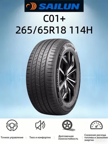 Sailun C01+ Шины летние 265/65 R18 114H