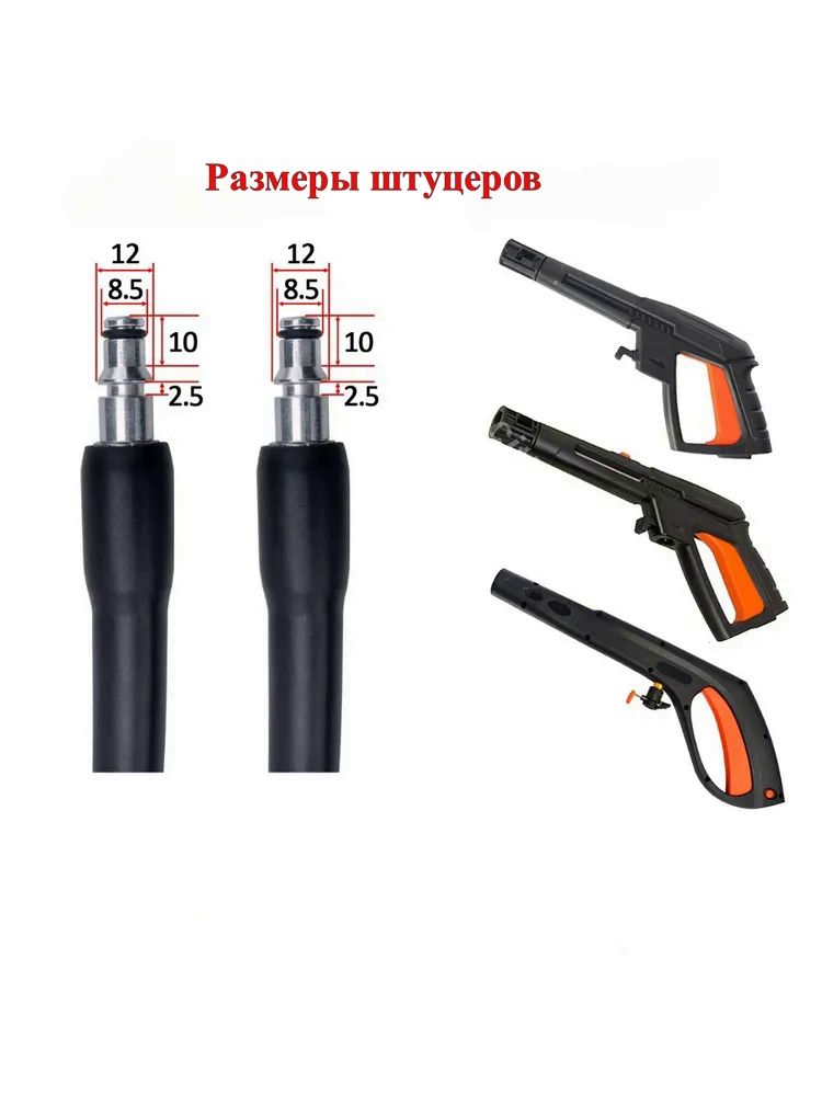 Шланг для АВД Sterwins, Bort, Patriot, Carver, Elitech, Daewoo 10 м
