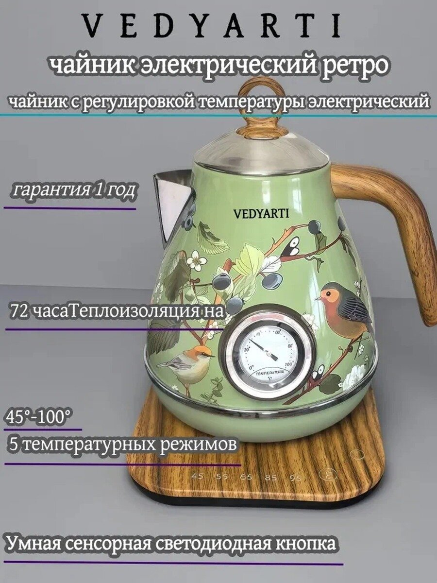 Электрический чайник VEDYARTI 7936, хаки, оливковый, с регулировкой температуры