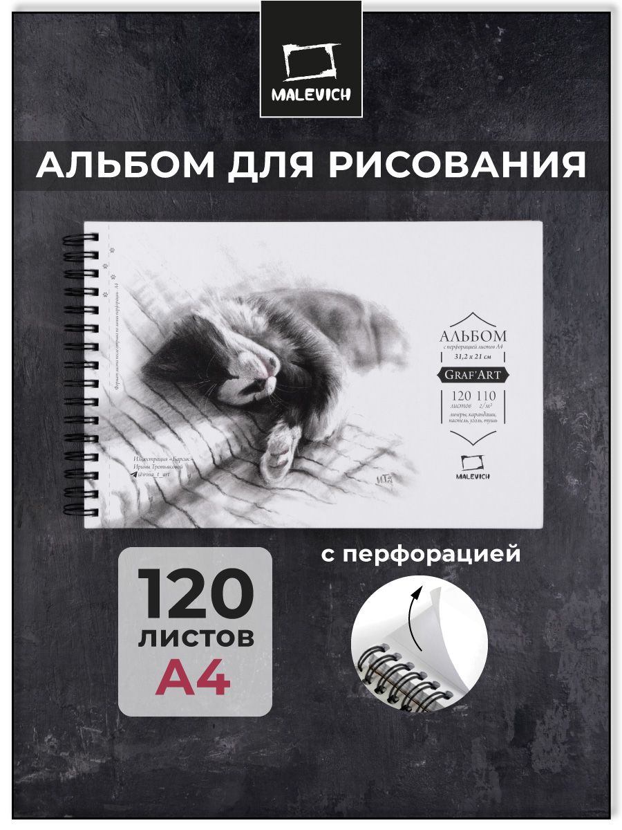 Скетчбук А4 на спирали для рисования и графики GrafArt