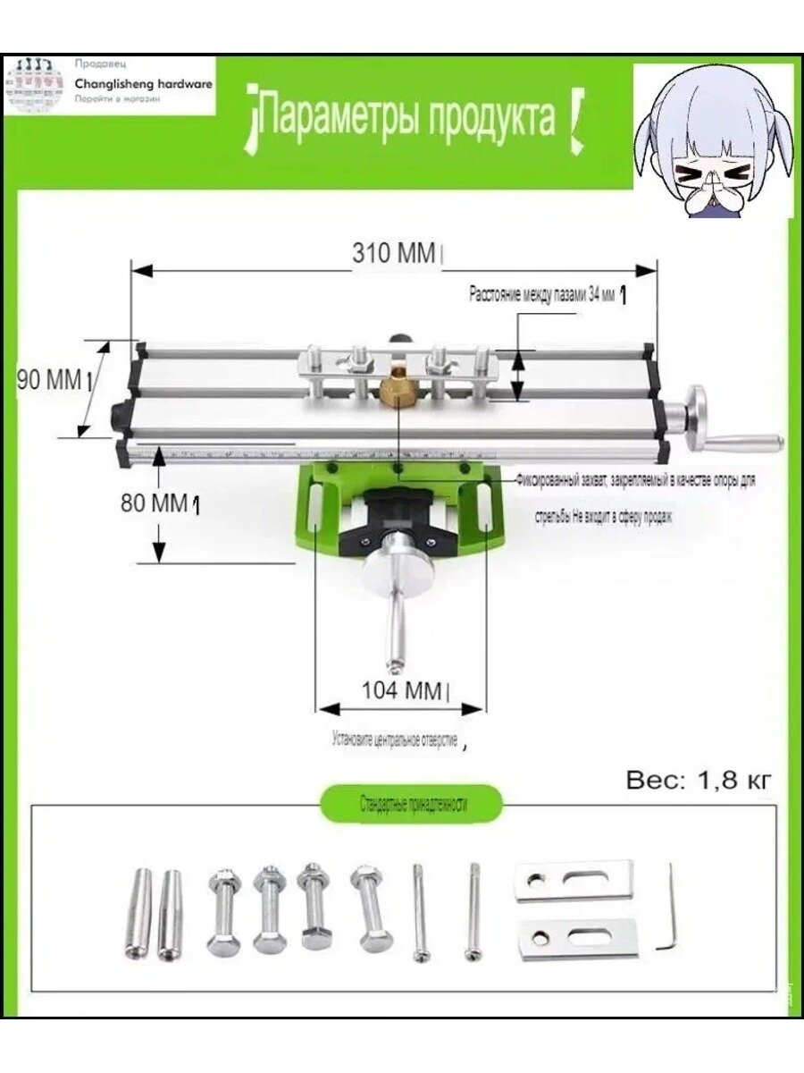 Эксклюзивная поперечная направляющая BG6300 310х90 мм для координатного стола дрели-888
