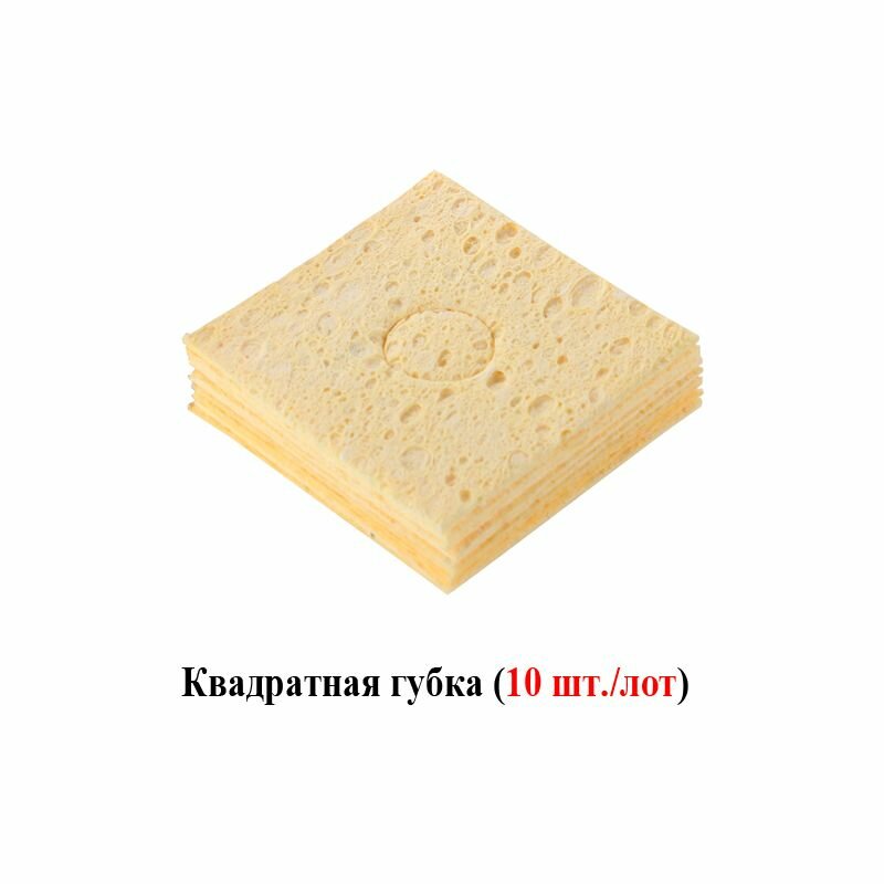 10 шт./лот желтый Губка для очистки наконечника паяльника