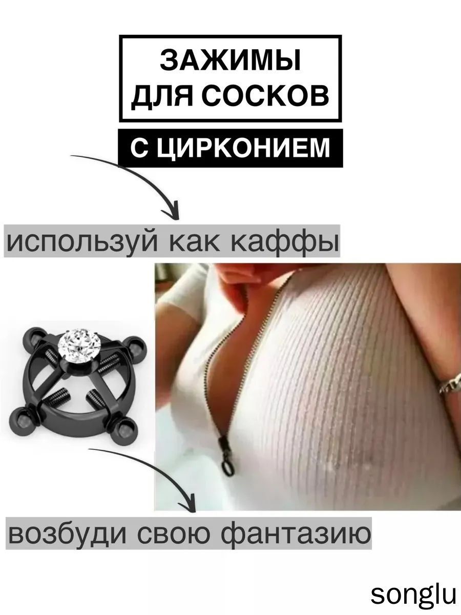 Металлический зажим для сосков с искусственными бриллиантами для стимуляции сосков