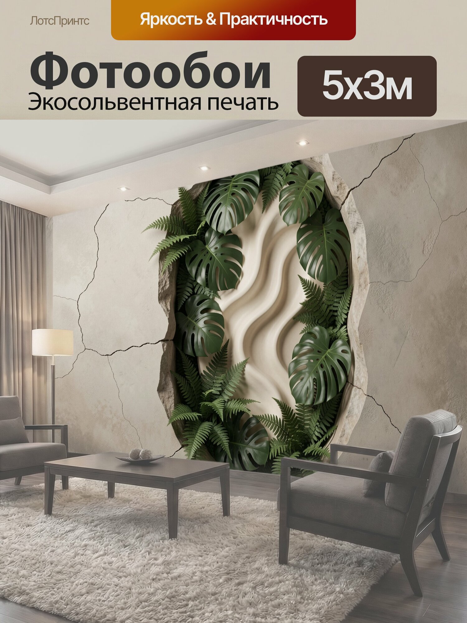 Фотообои "Тропические листья в треснувшей стене. Объемная 3D-композиция с проломом в бетонной поверхности, внутри волнистый светлый рельеф." 500x300 см. экосольвентная печать