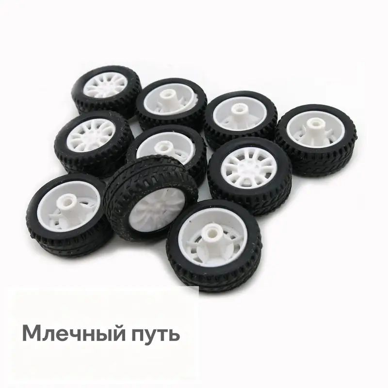 Колёса для моделей 20 мм набор 10 шт