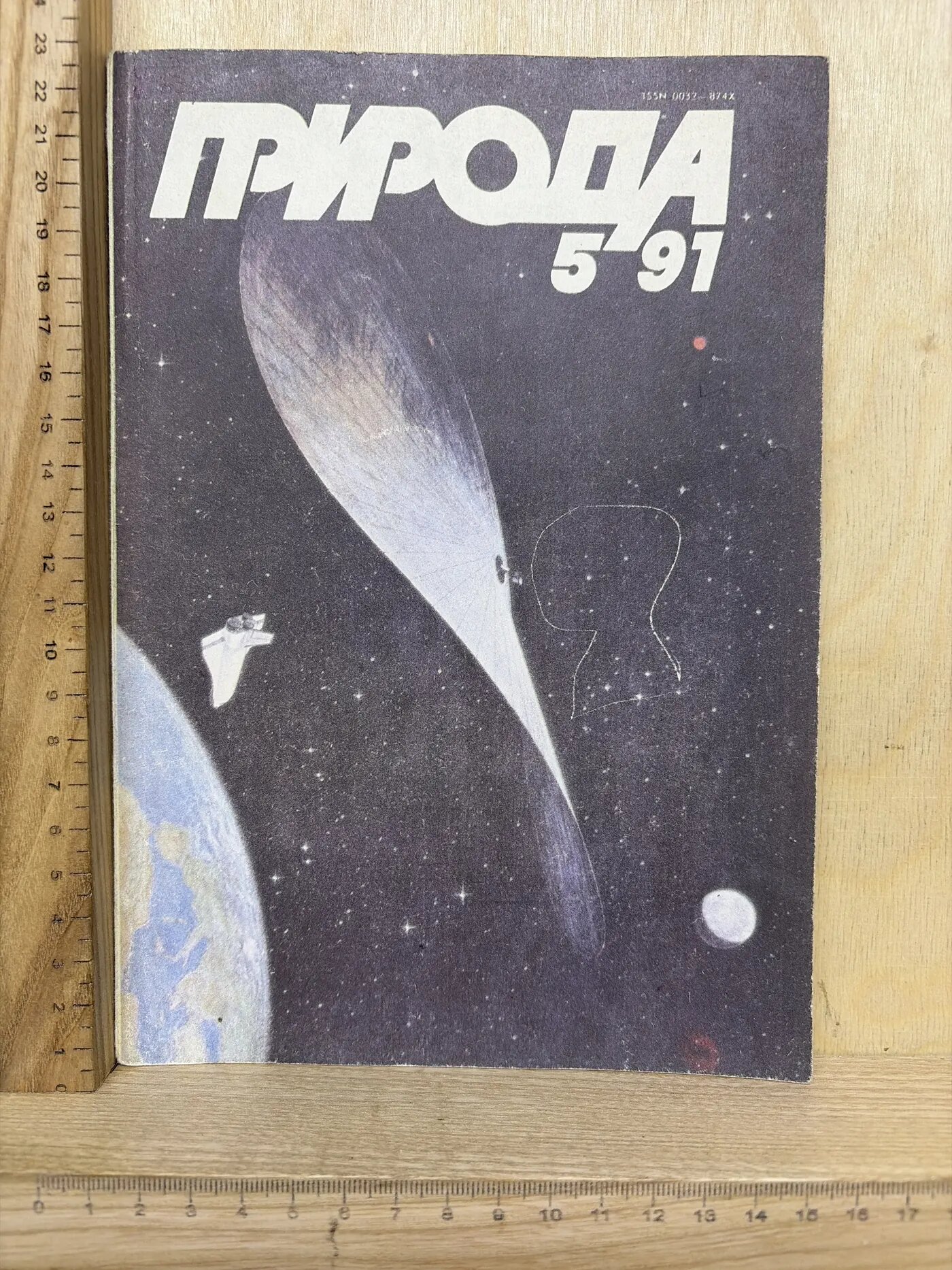 Журнал: Природа. №5. 1991