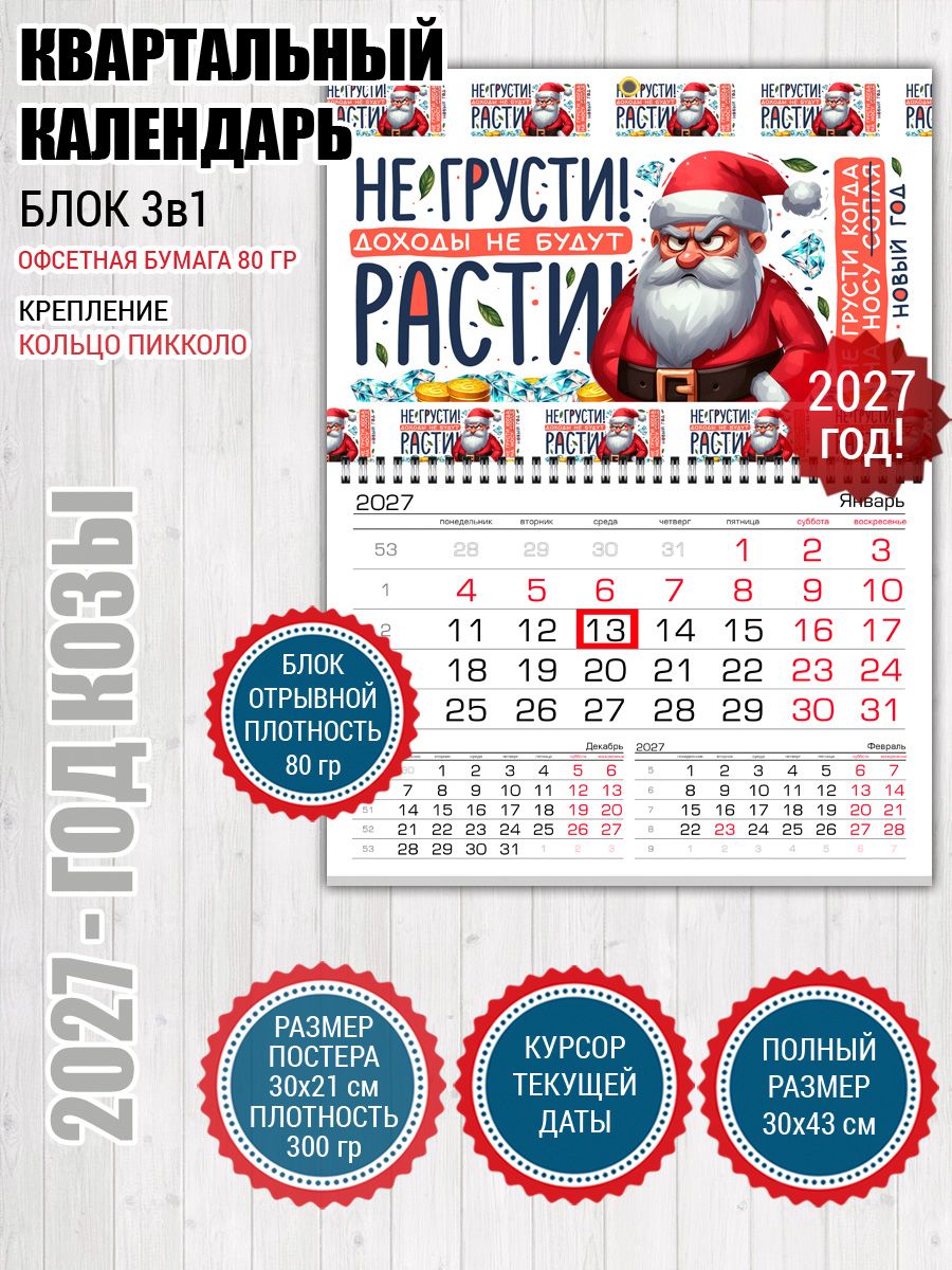 Календарь новый год не грусти