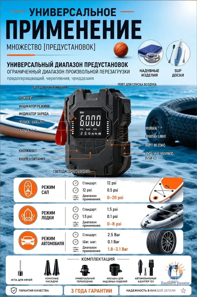 Насос предназначен для накачивания досок для сёрфинга, палаток и каноэ. Это универсальный электрический насос, соответствующий европейскому стандарту 887H.