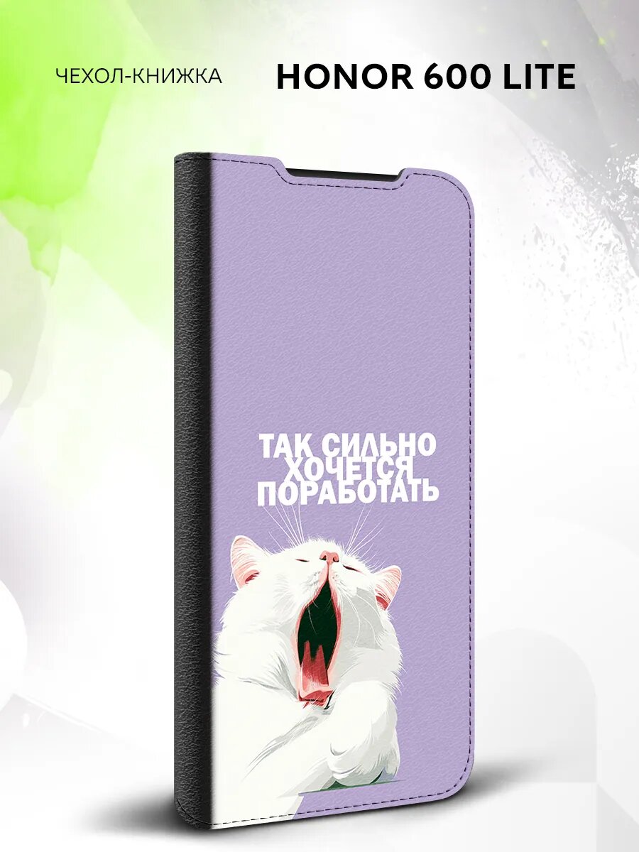 Чехол на Honor 600 Lite, Хонор 600 Лайт, книжка, защитный, с принтом
