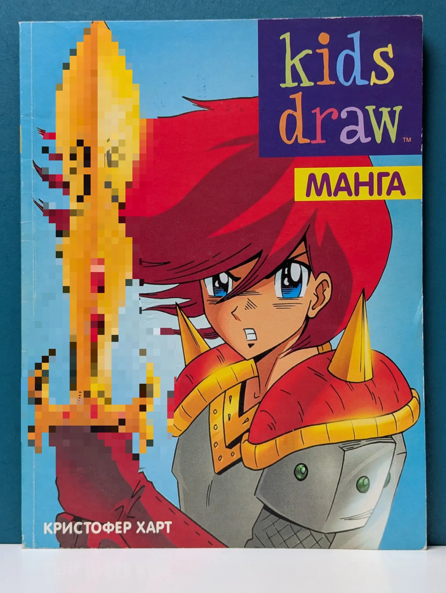 Kids draw. Манга Харт Кристофер 2005