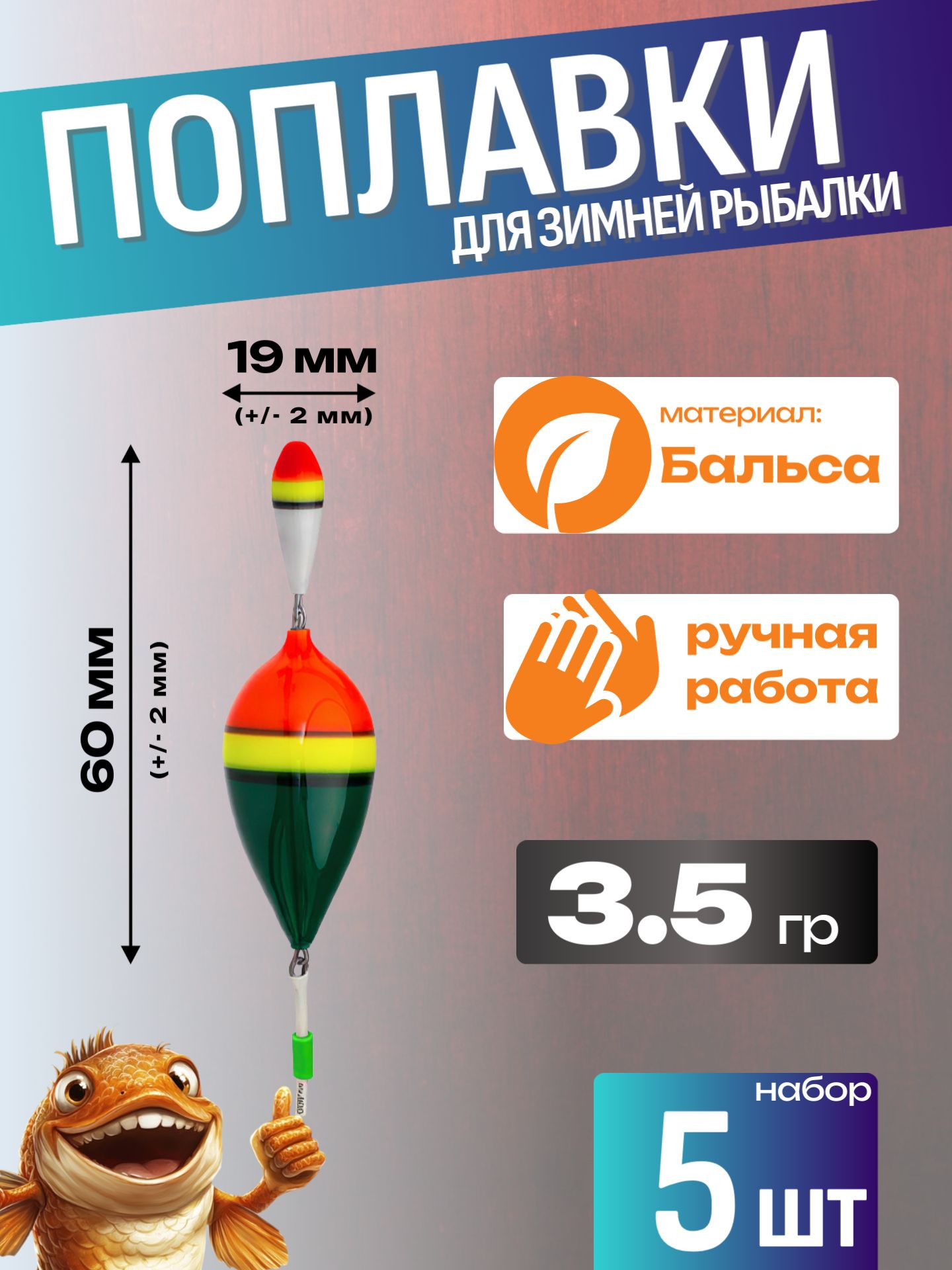 Поплавок зимний двойной Super Balsa 3.5 гр (5 шт) цв. Зеленый, бальса, 042-35