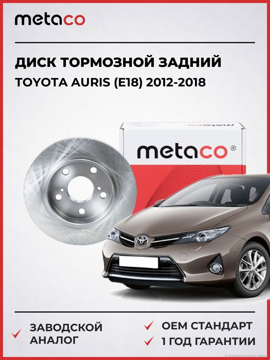 Диск тормозной задний METACO 3060038 Тойота Аурис Toyota Auris E18 2012-2018