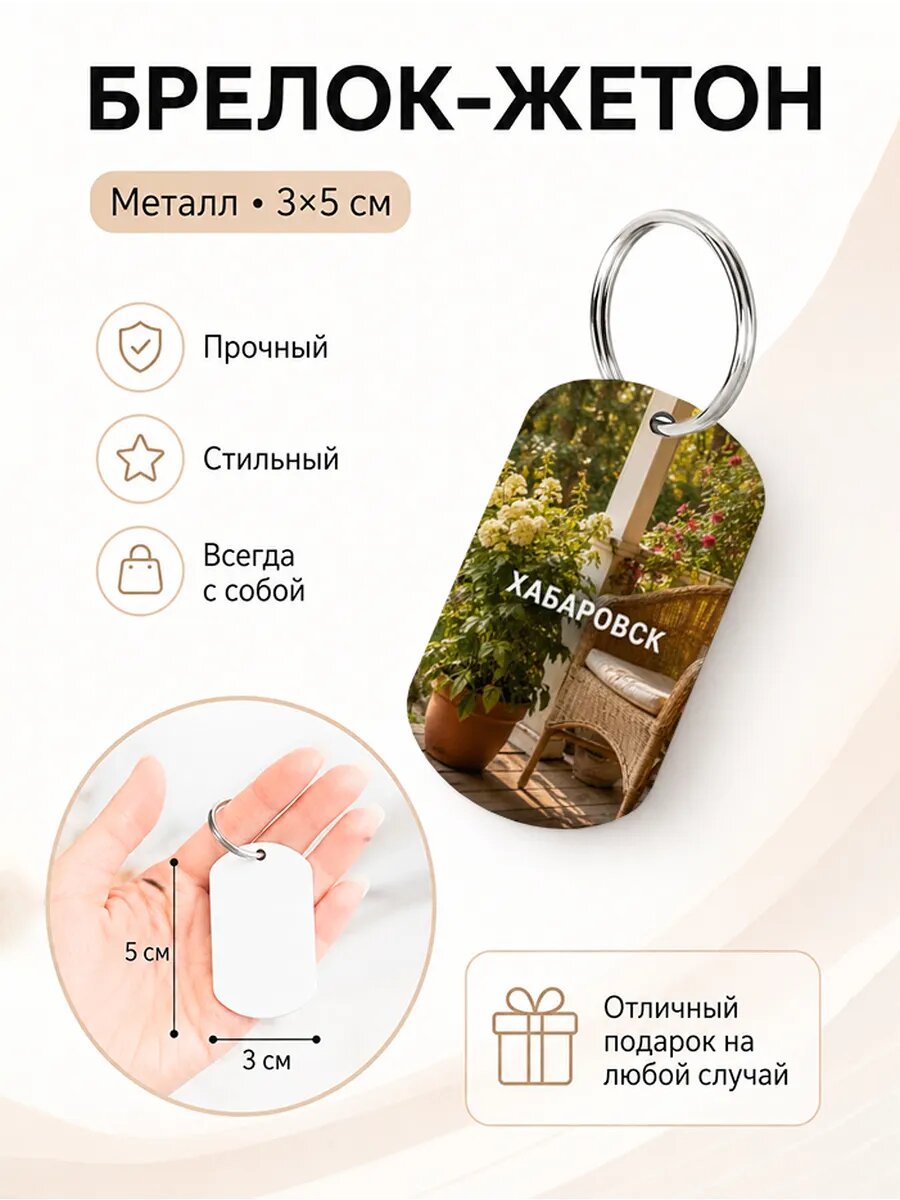 Брелок