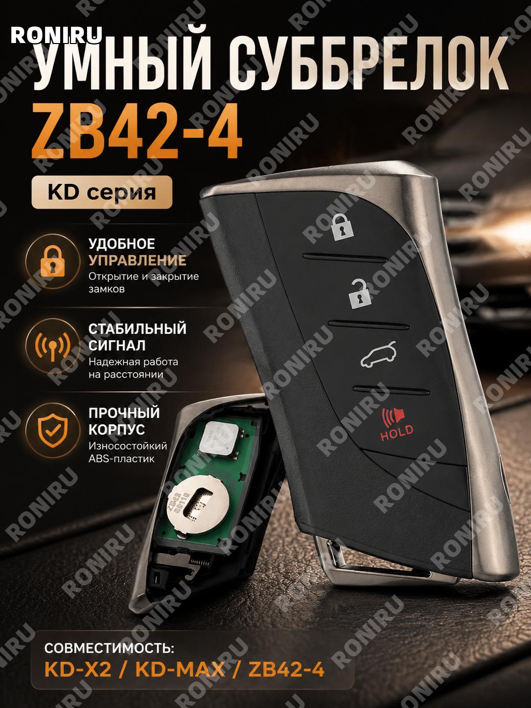Дополнительный пульт KD ZB42-4 для KD-X2 KD-MAX, смарт-пульт ZB42-4, аксессуар для управления из ABS и применения.