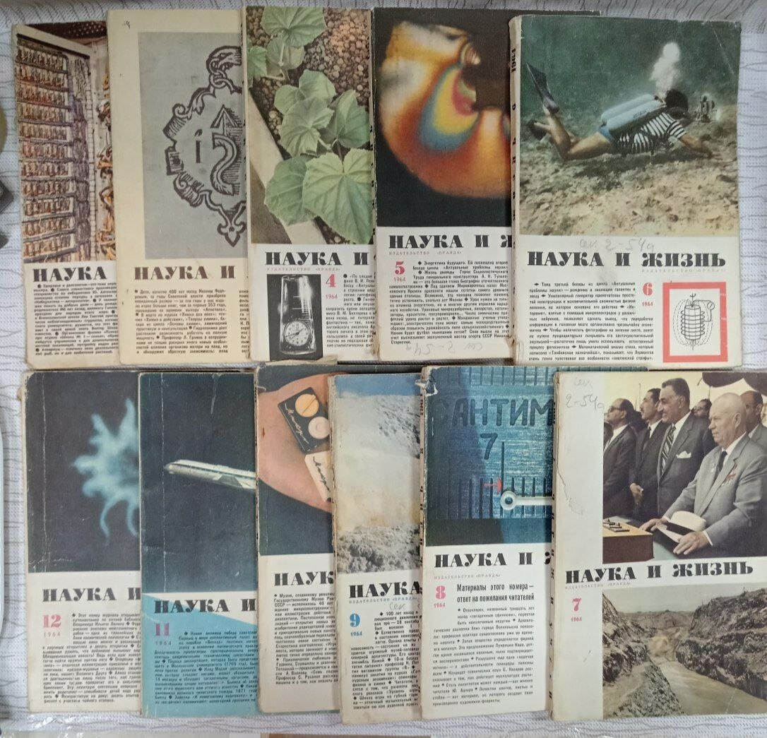 Журнал "Наука и жизнь" №1, 3-12 за 1964 год (комплект из 11 секонд-хенд журналов)