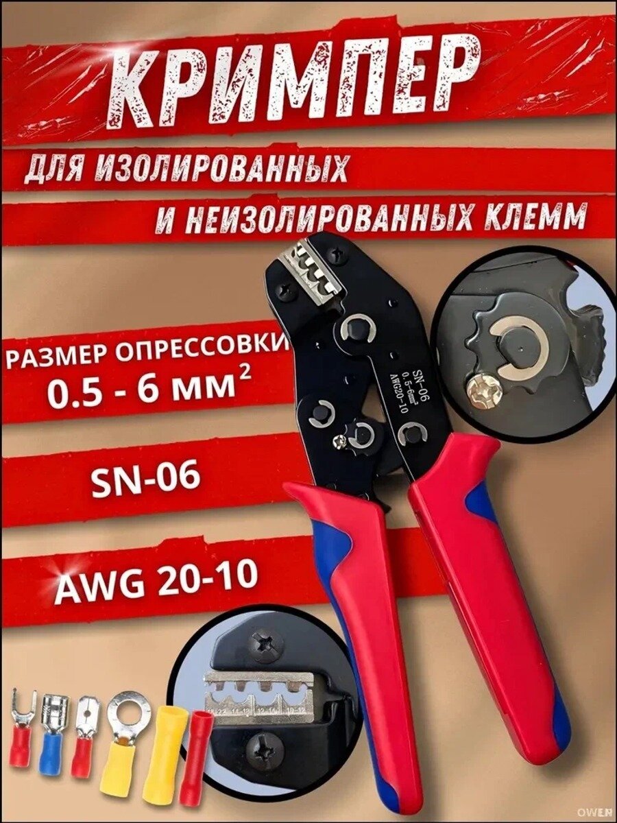 Пресс-клещи обжимные