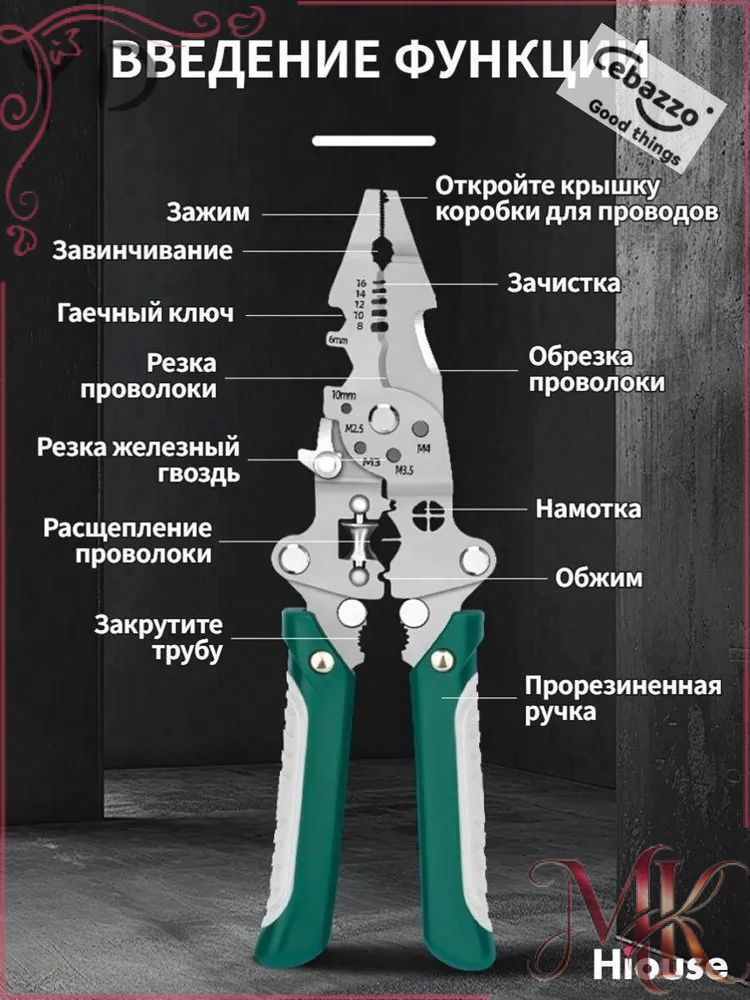 Универсальные пассатижи 20 в 1 для электрика стриппер обжим зачистка
