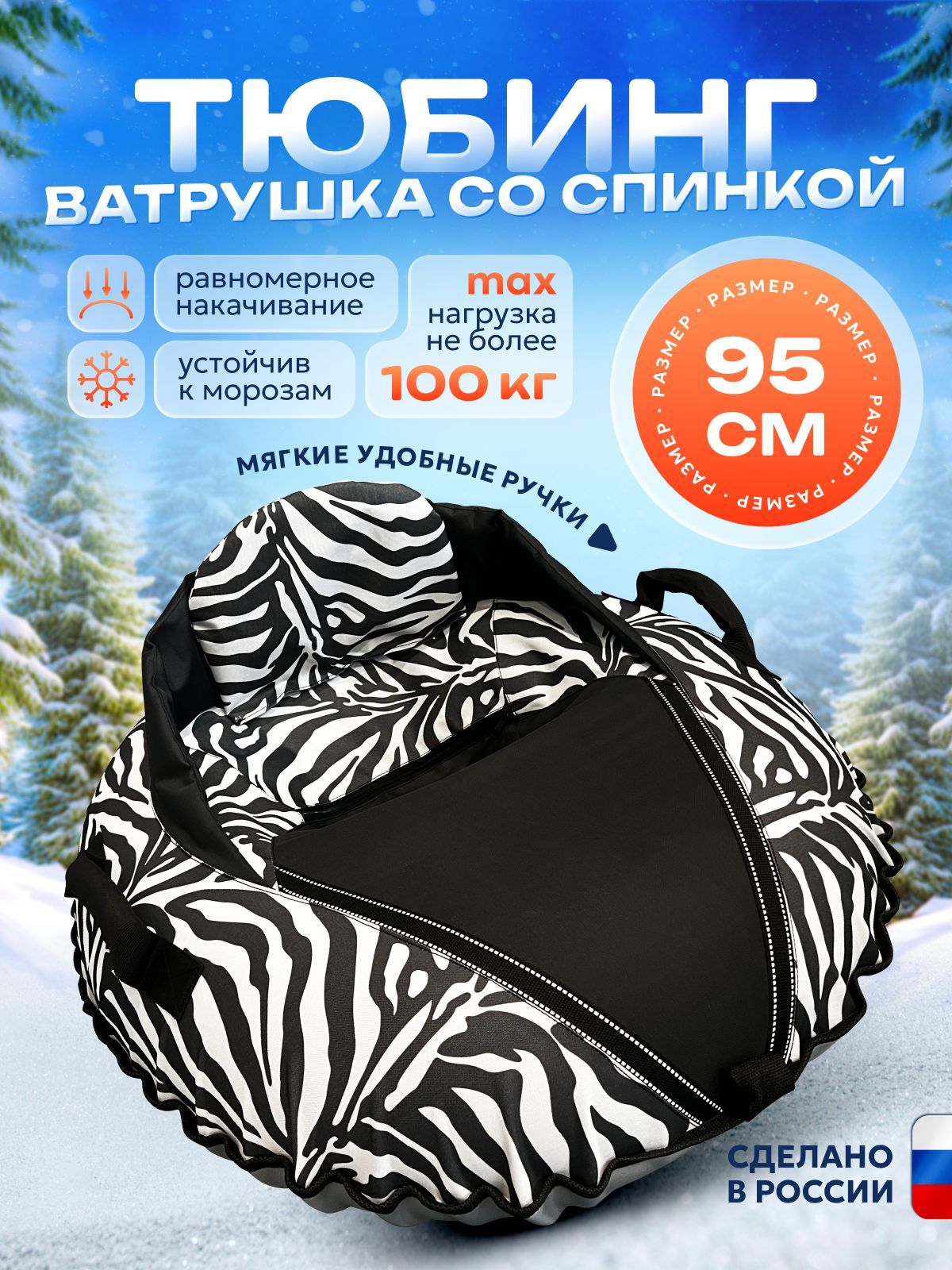VR Group Тюбинг, диаметр: 95 см
