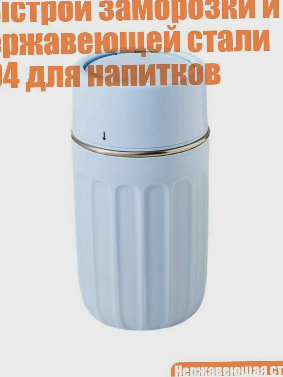 Льдогенератор быстрой заморозки из нержавеющей стали 304 для напитков, НебЕсно - голубой