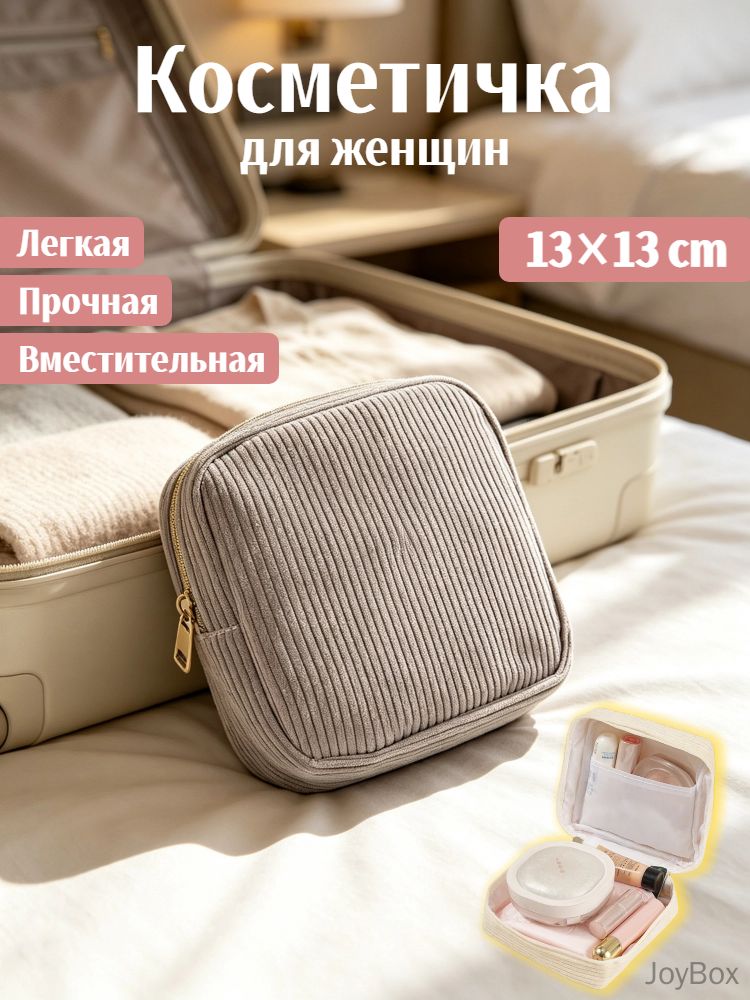 Косметичка