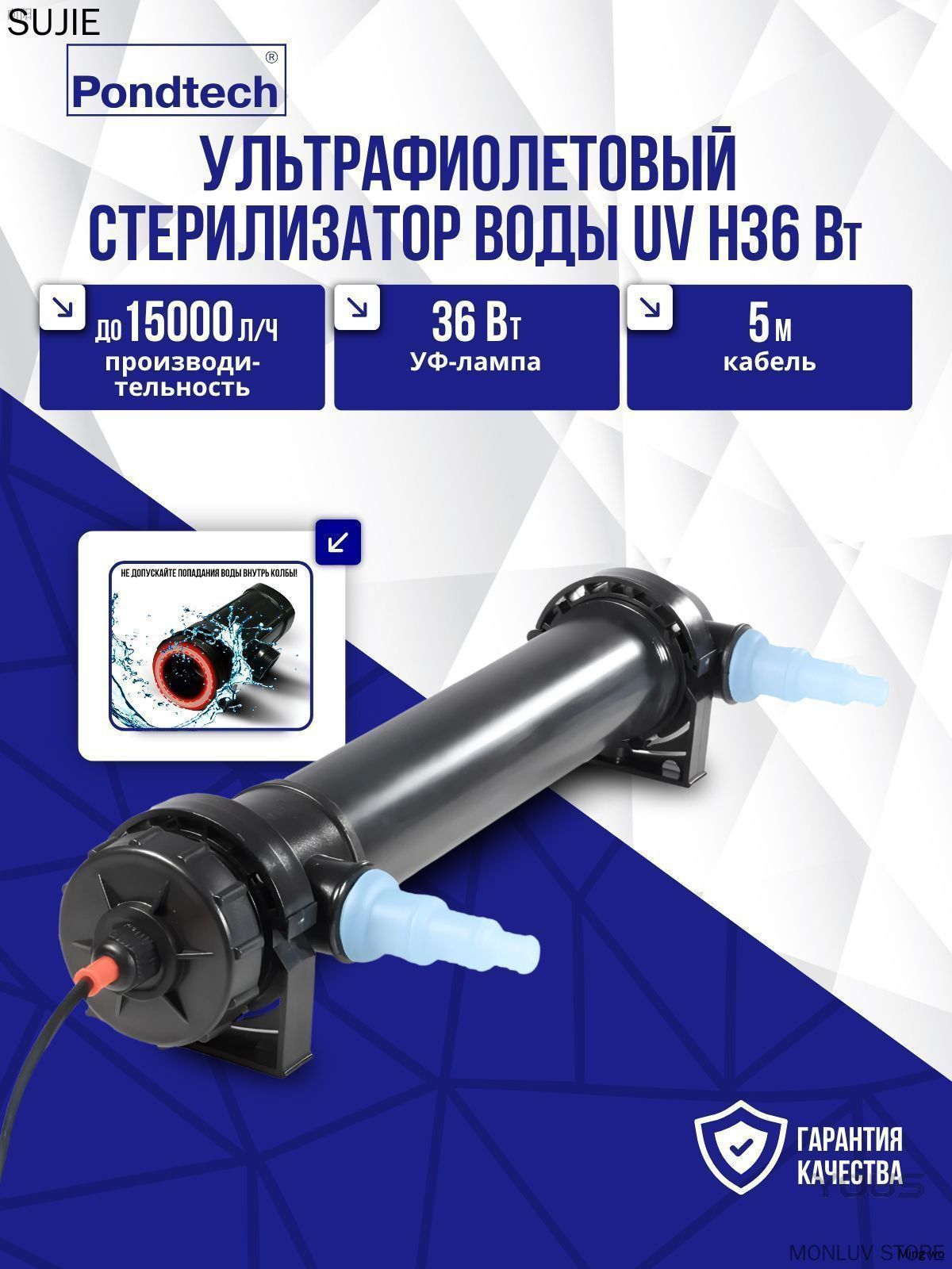 Ультрафиолетовый стерилизатор воды Pondtech UV H36 Вт