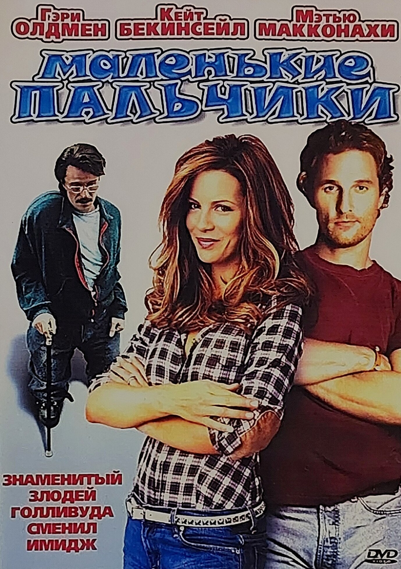 Фильм маленькие пальчики