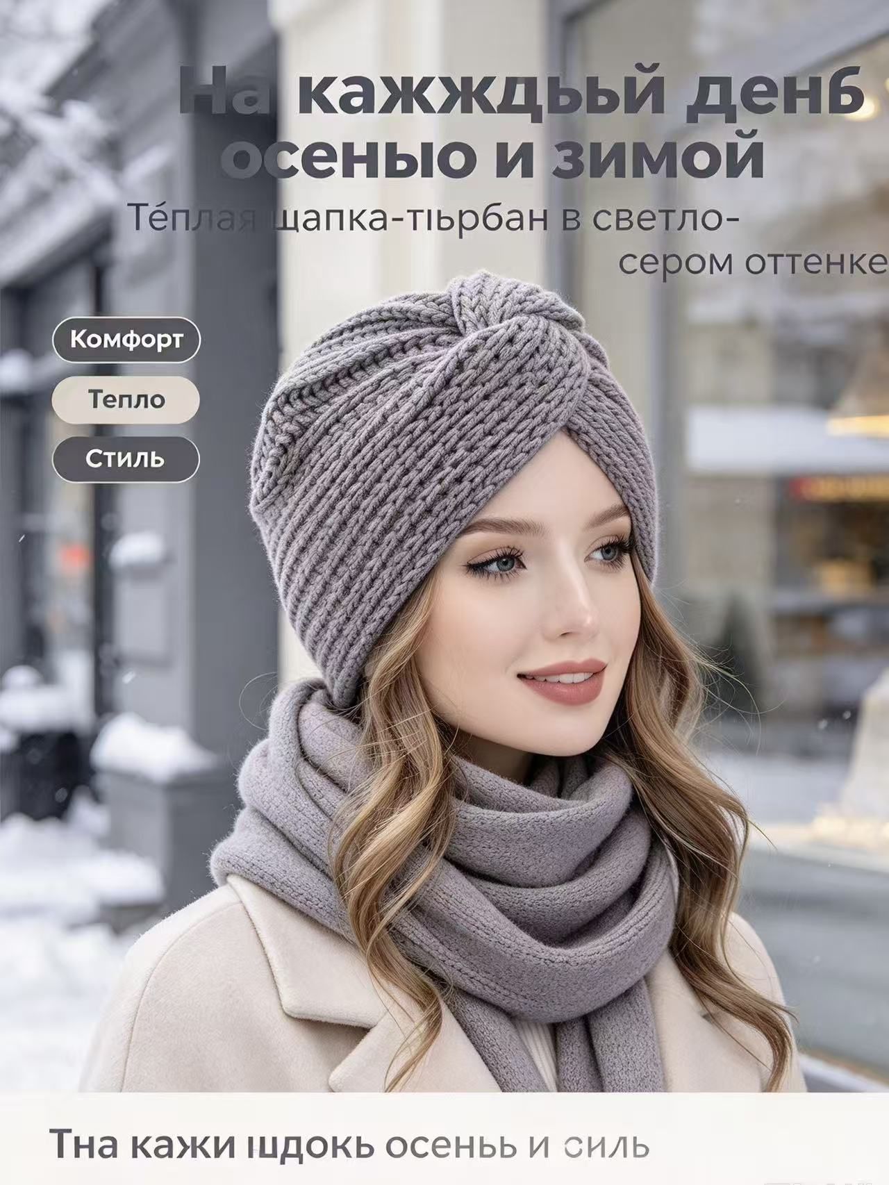 Шапка для женщин