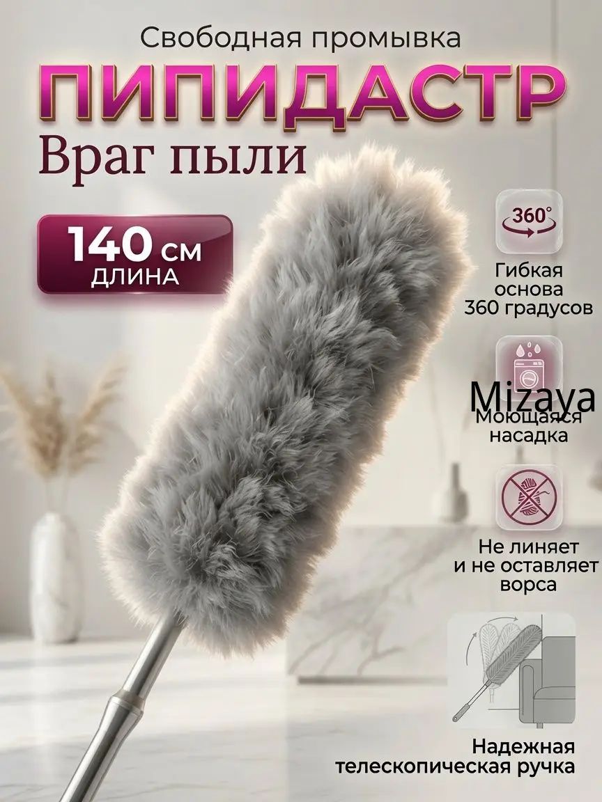 Пипидастр, 1 шт