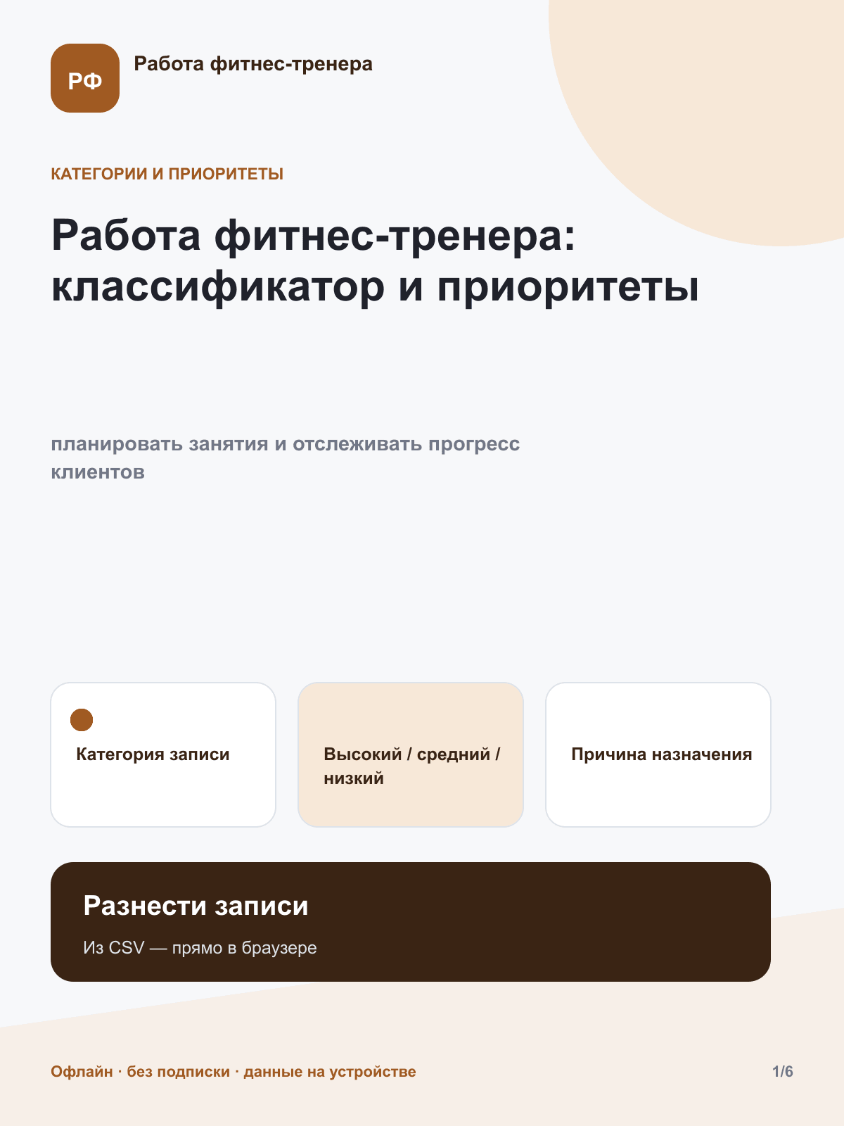 Работа фитнес-тренера: классификатор записей