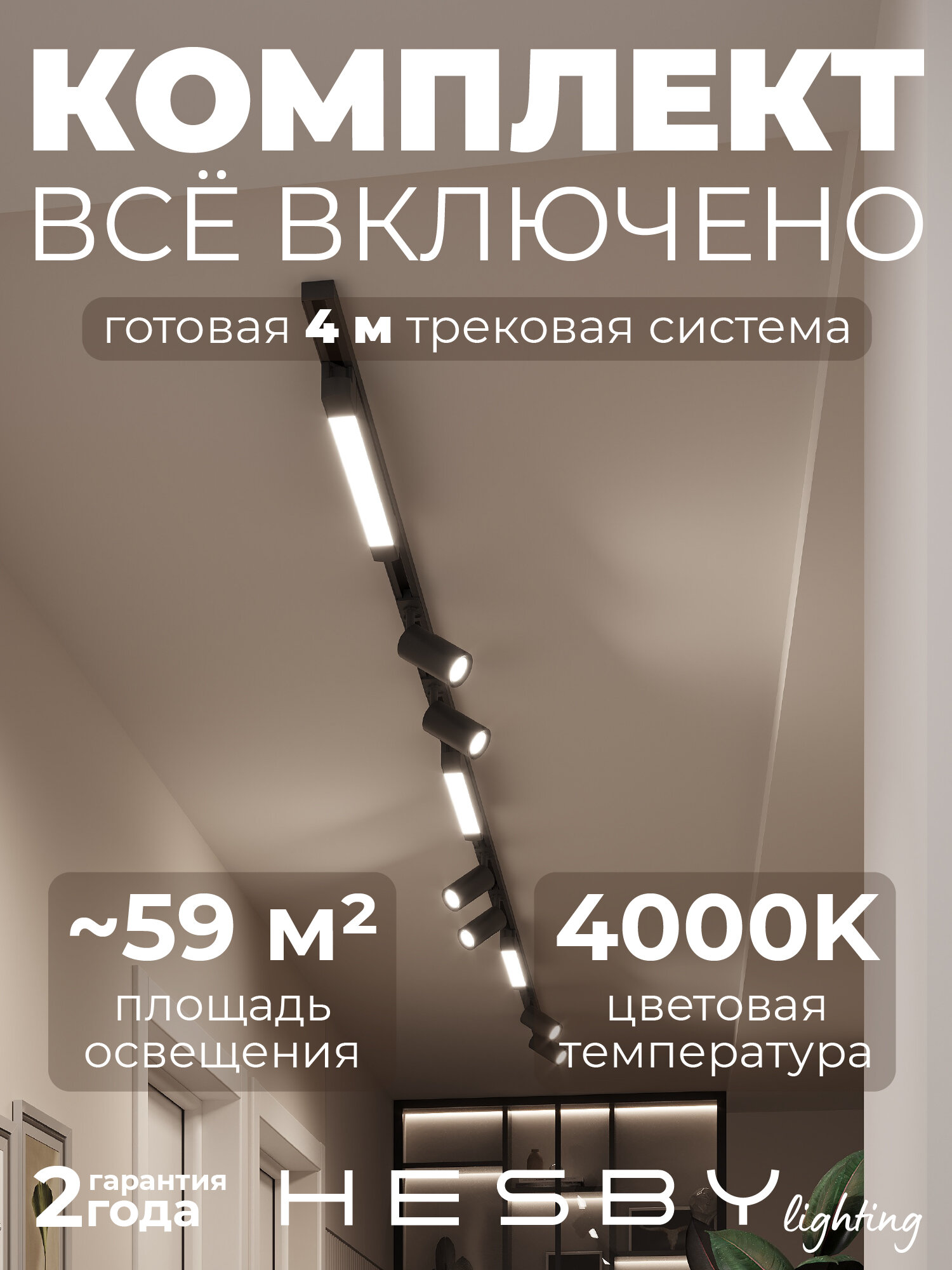Накладная однофазная трековая система Skylite №5 со светильниками (220В, форма - прямая, 4м, 4000K), чёрная