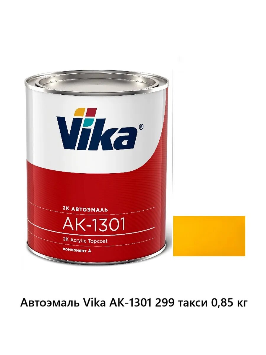 Автоэмаль АК-1301 299 такси 0,85 кг