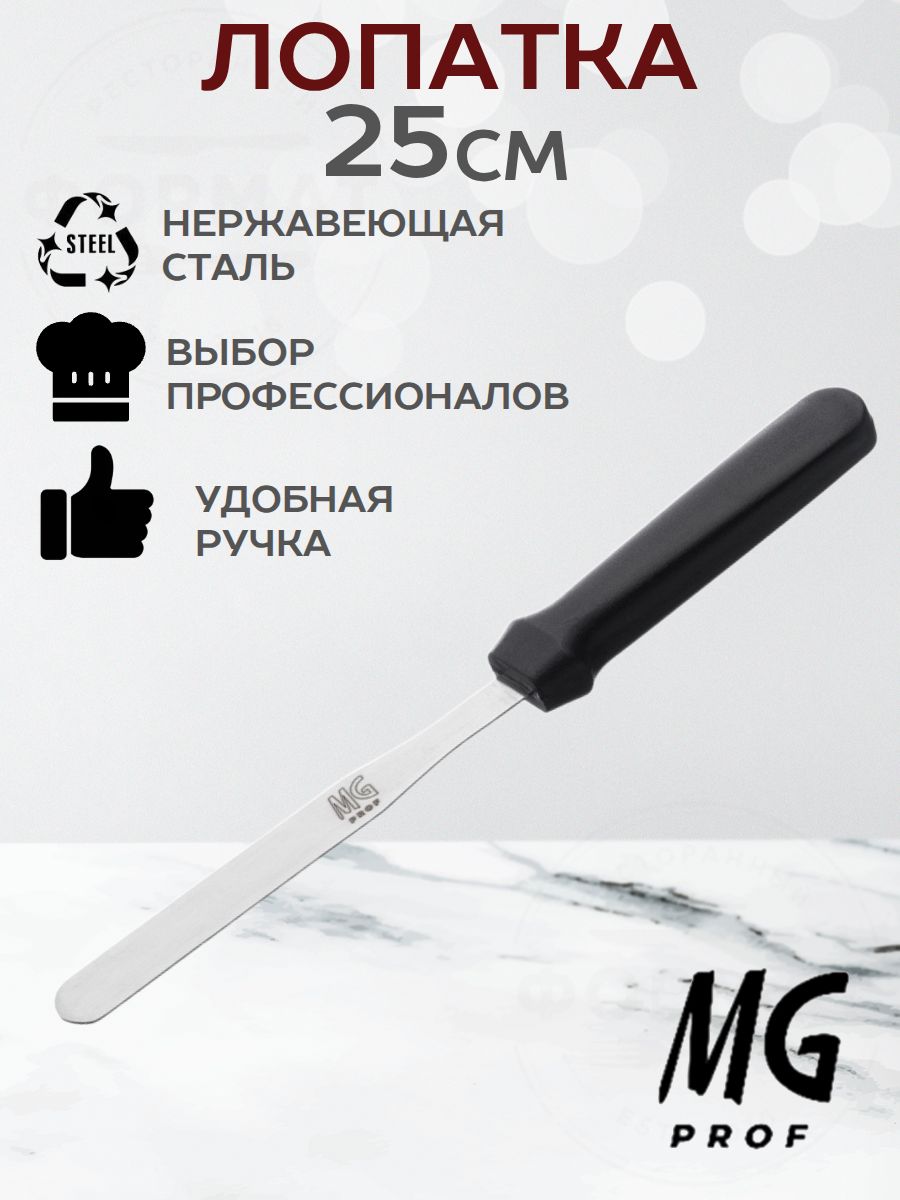 Лопатка кондитерская 25 см