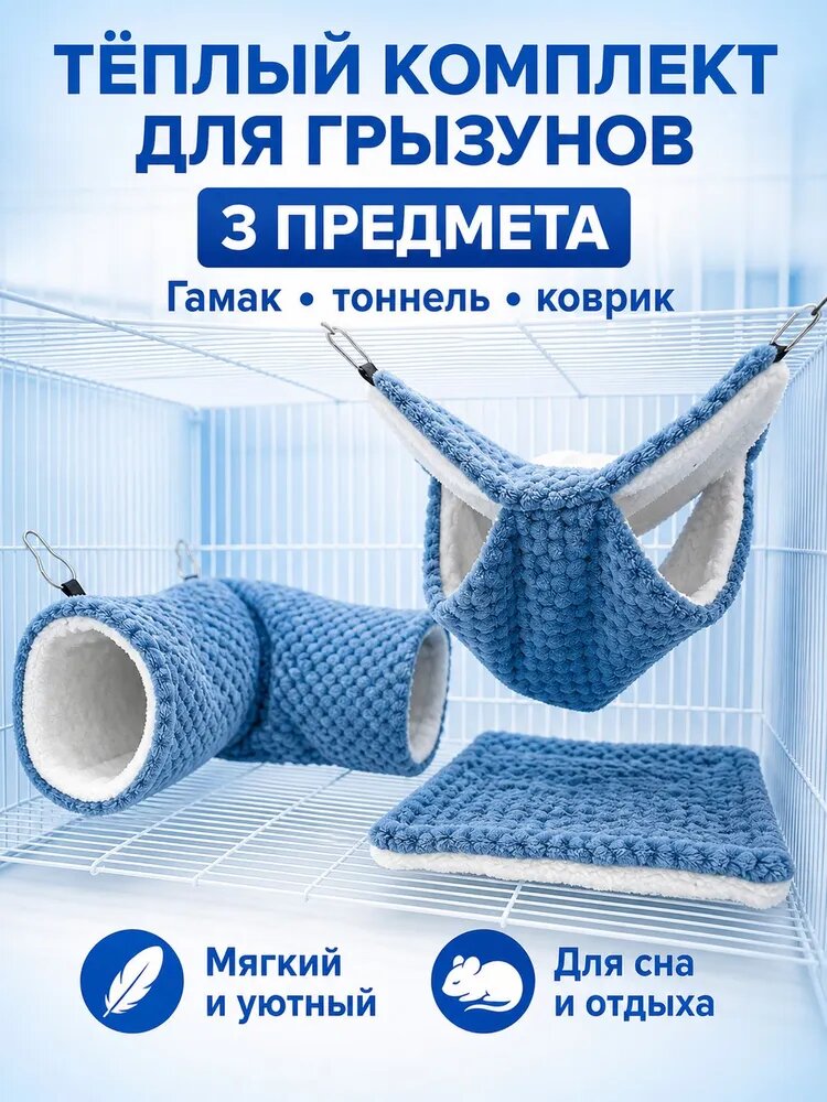Эксклюзивный тоннель гамак и лежанка для хорьков, ежей, грызунов