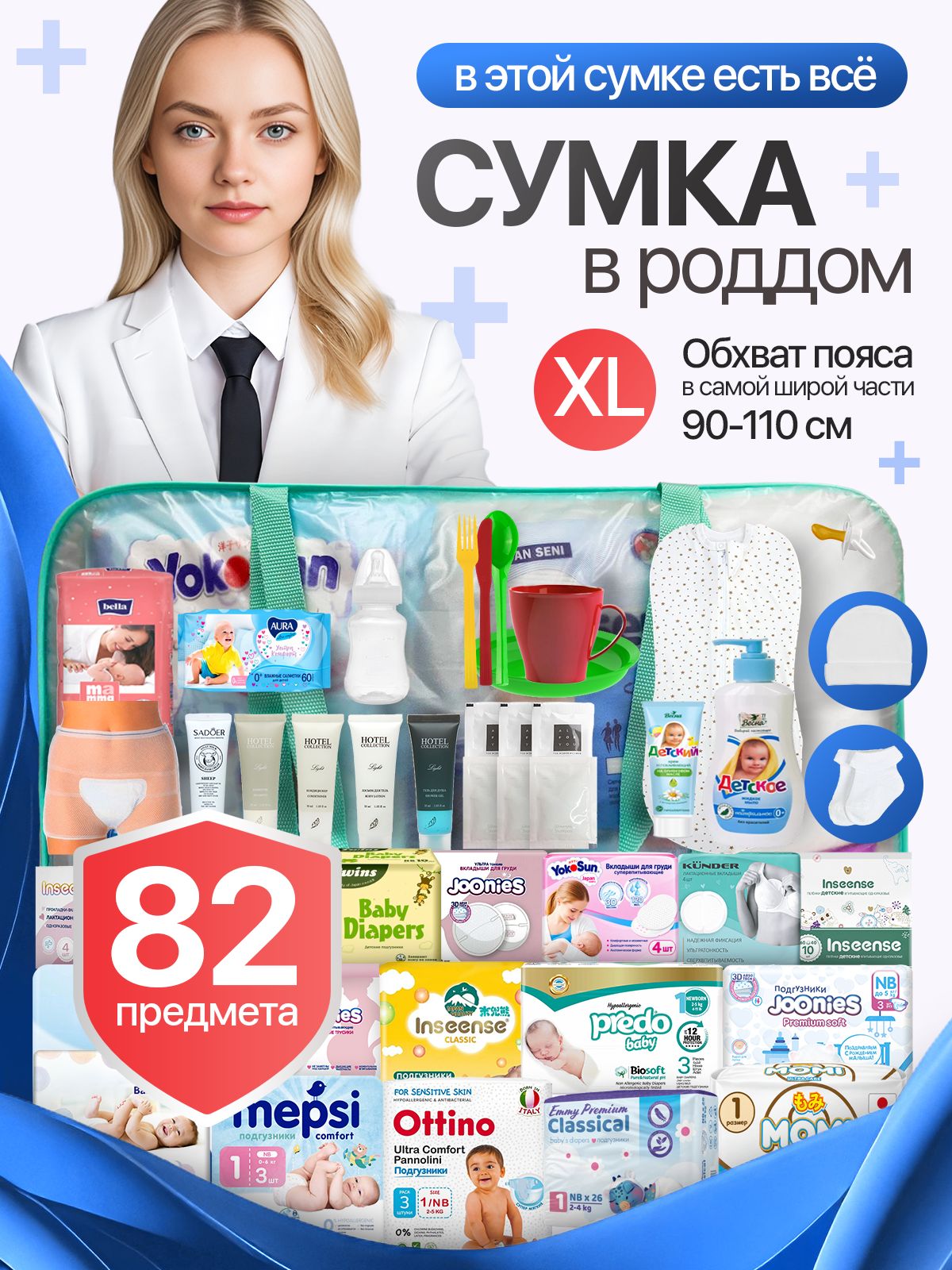 Готовая сумка в роддом премиум для мамы и малыша "макси плюс" (82 предмета), размер XL