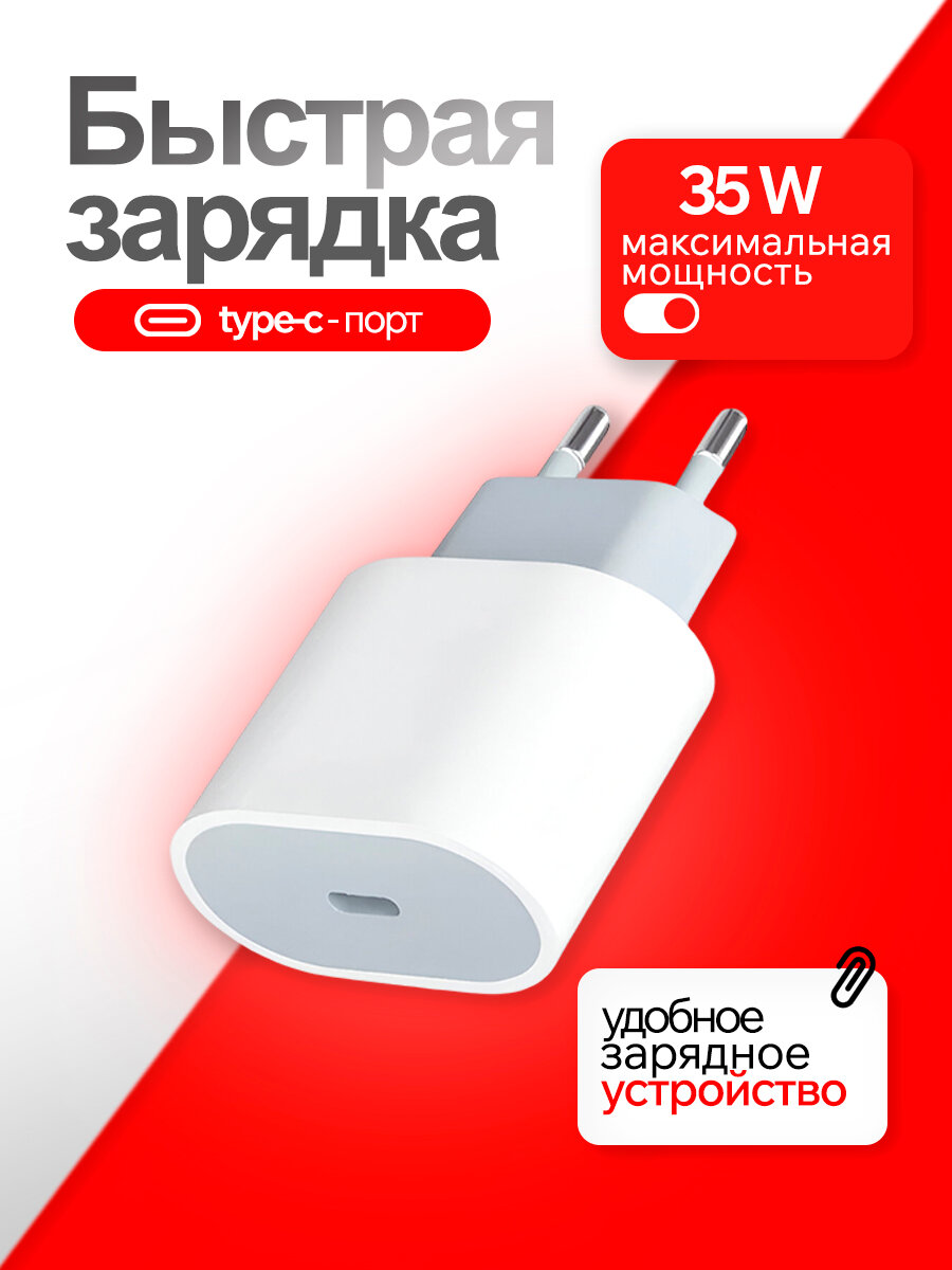 Быстрая зарядка iPhone 35W на айфон 17 / 17 Pro/Max, 16 / 16 Pro/Max, 15 / 15 Pro/Max, 14 / 14 Pro/Max, 13, 12, 11, X, 8, 7