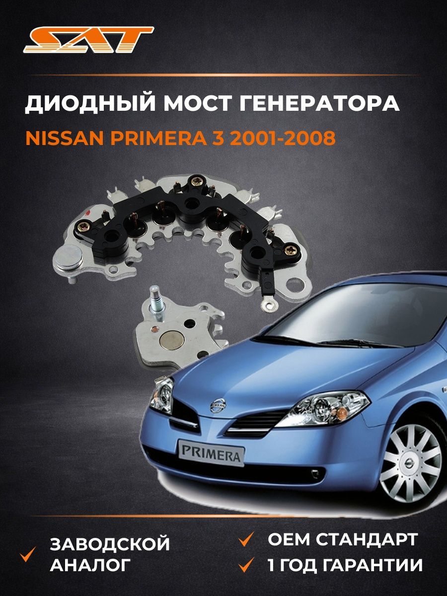 Диодный мост генератора SAT ST1330032 Ниссан Примера 3 Nissan Primera 3 2001-2008